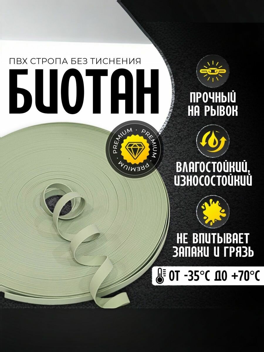 Стропа ПВХ (Биотан). Ширина 10 мм. Длина 3 м.