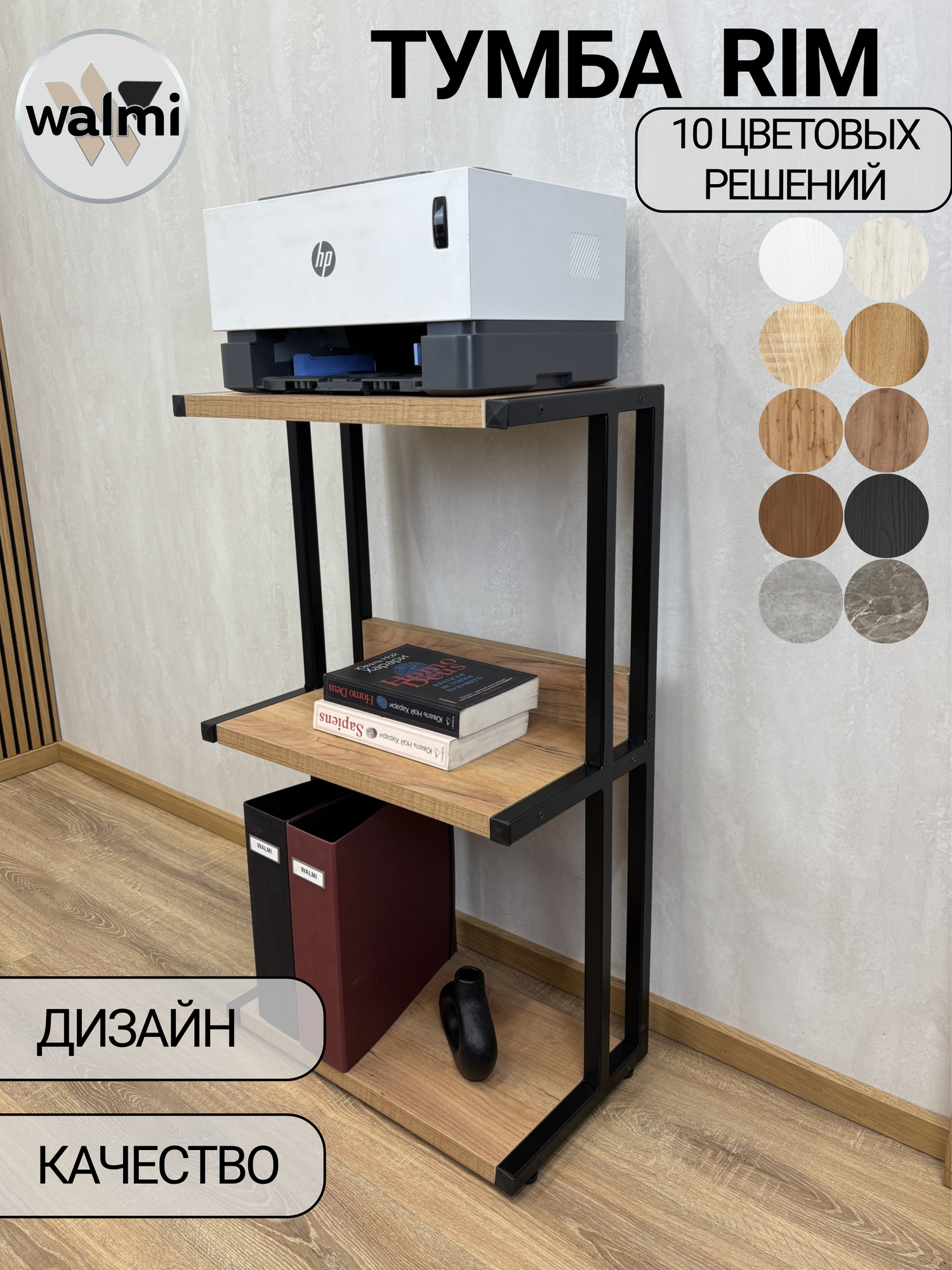 Тумба под принтер RIM 55х30х88 (Дуб Крафт Золотой) LOFT, основание металл.