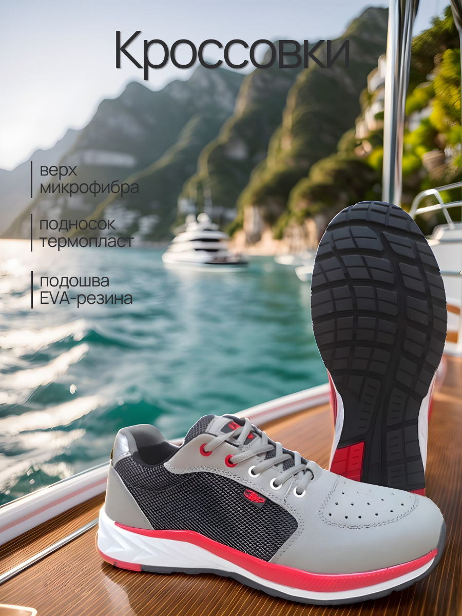 Кроссовки рабочие «Скорпион Экшен» (44) спецобувь, подносок термопласт, подошва EVA-резина