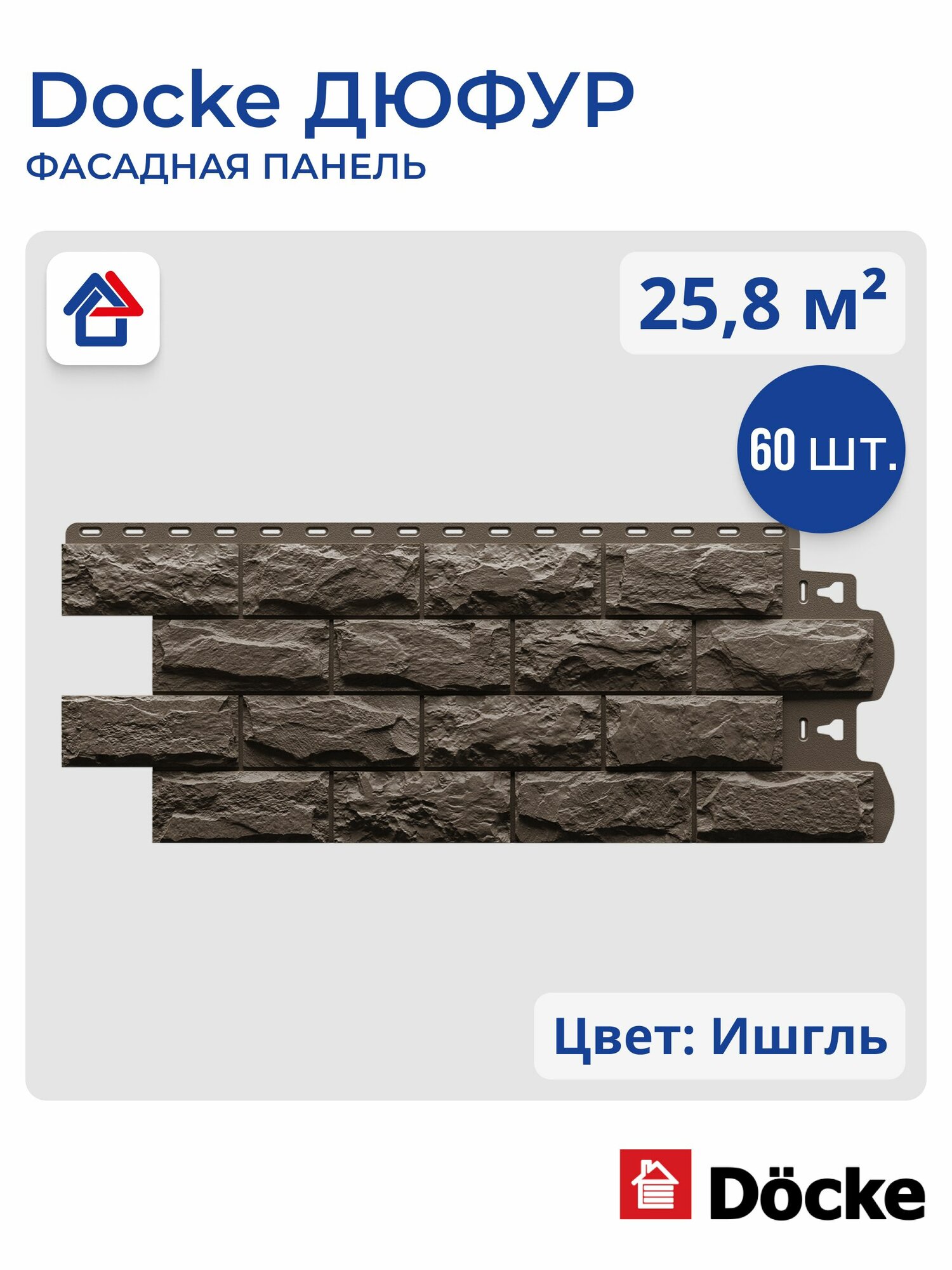 Фасадная панель Docke DUFOUR (Дёке Дюфур), Ишгль, 60шт.