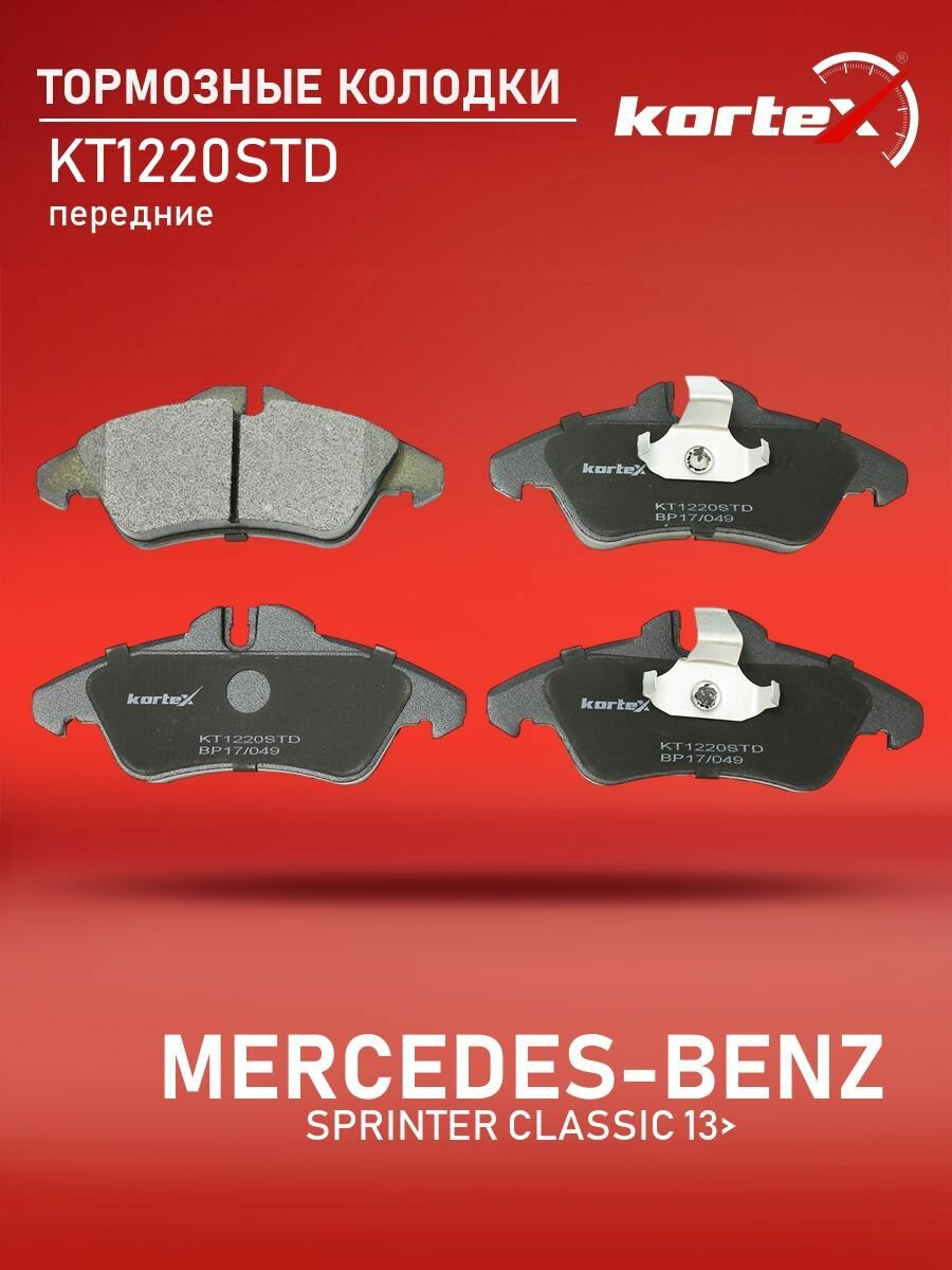 Колодки тормозные передние комплект Dodge Спринтер, Фрейтлайнер Мерседес Бенц V Class, Вито, Фольксваген Lt SX1334, M2621576, KT1220T