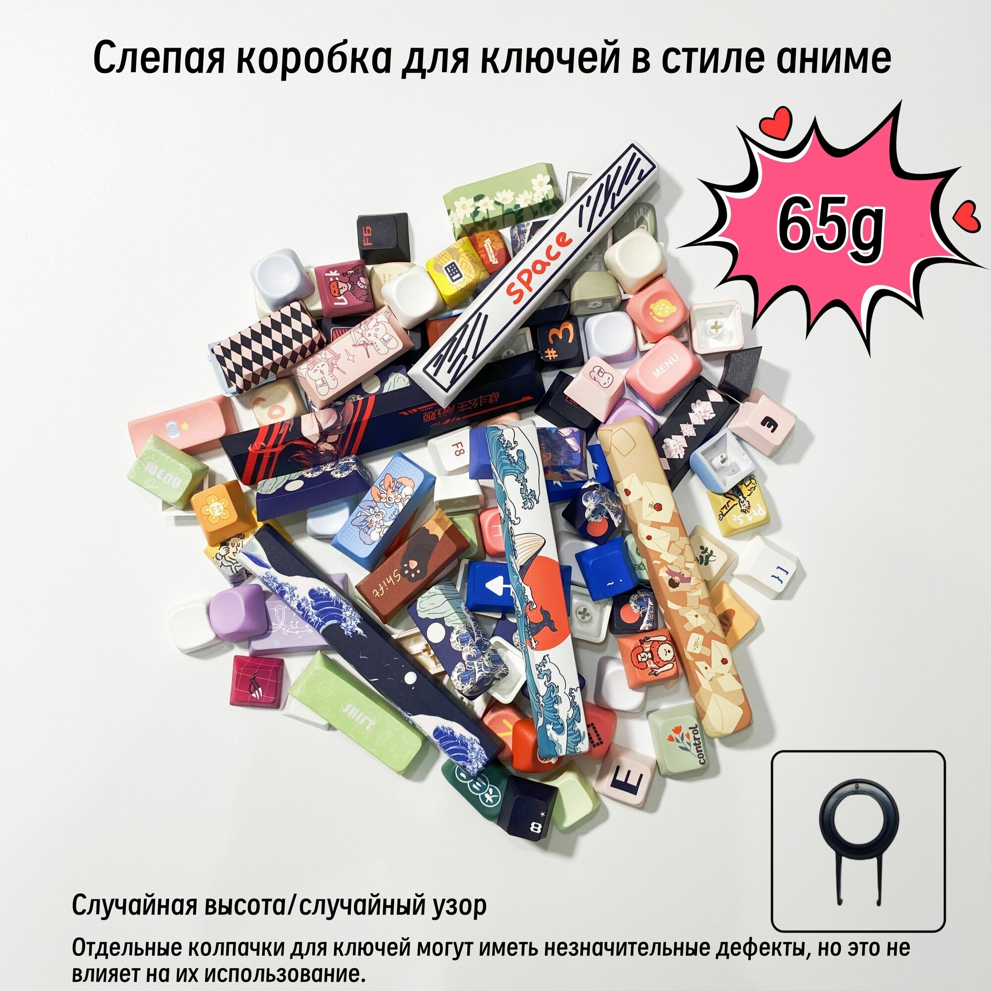 Кейкапы для механической клавиатуры Случайный стиль аниме, вес 65 г аниме кейкапы 65g случайные кейкапы для механики