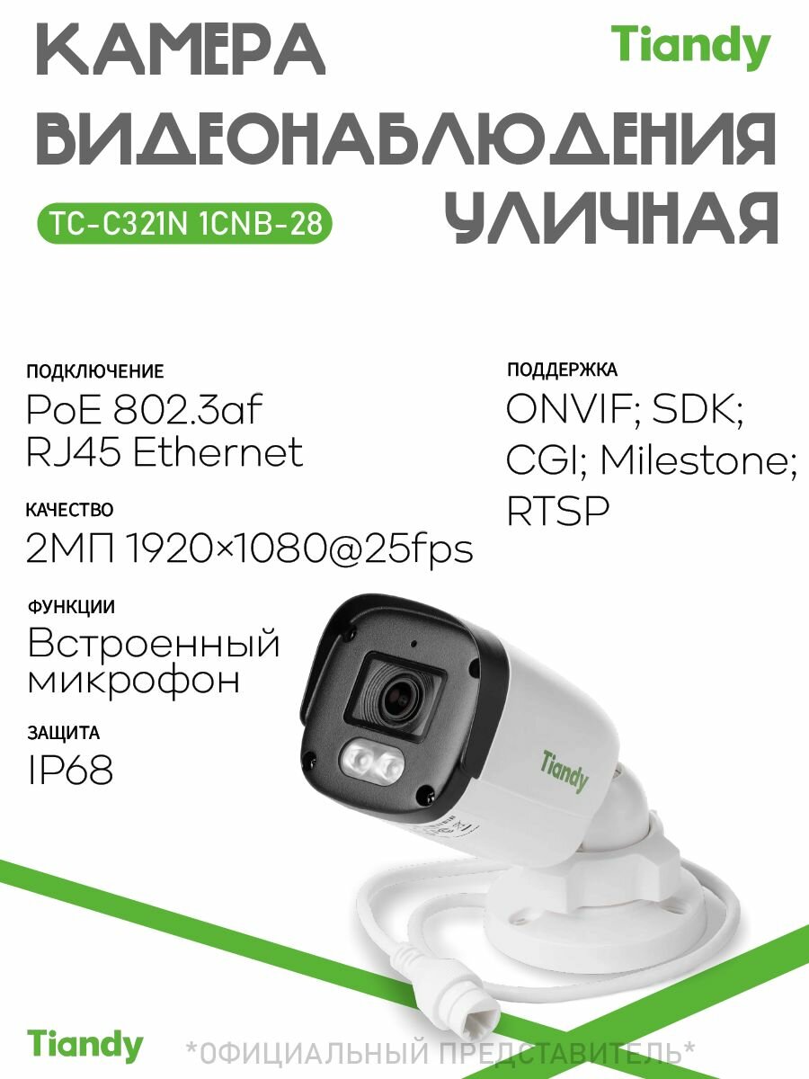 Бюджетная IP-видеокамера со встроенным микрофоном Tiandy TC-C321N 1CNB-2