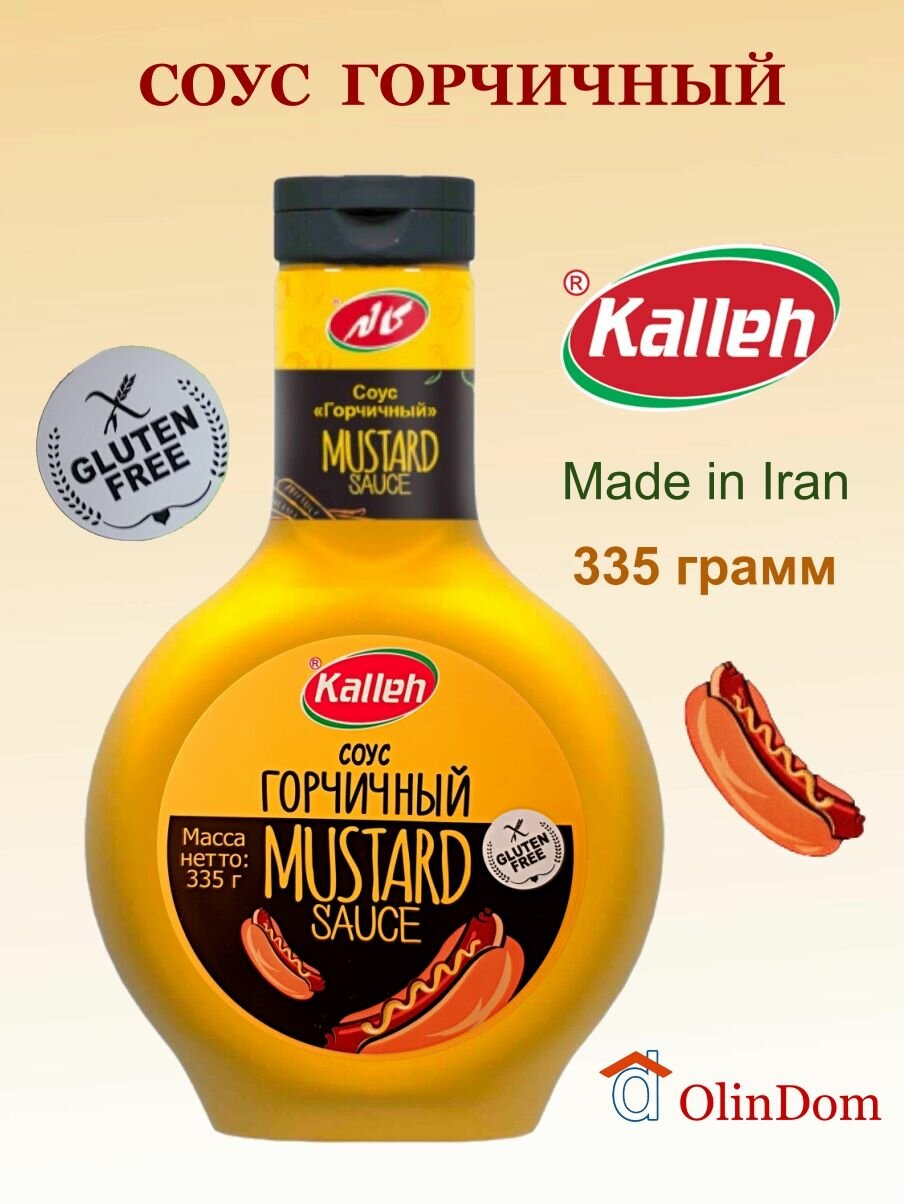 Соус горчичный на основе растительных масел Kalleh, Иран, 335г.