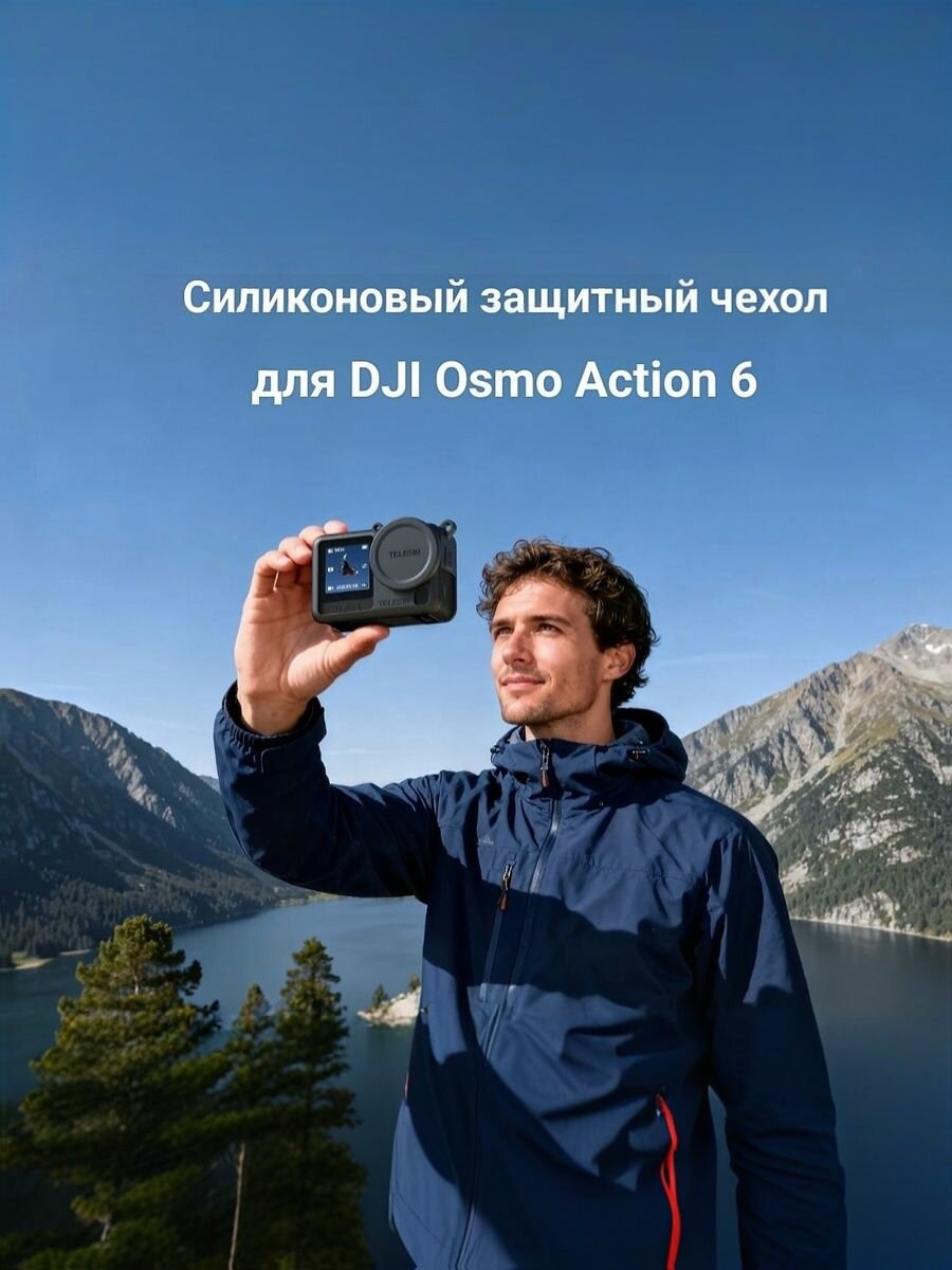 TELESIN Силиконовый защитный чехол для DJI Osmo Action 6 с крышкой для объектива
