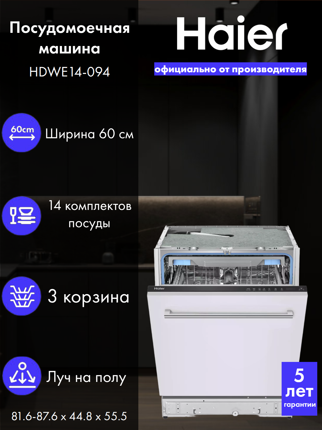 Посудомоечная машина Haier HDWE14-094, 14 комлектов, 7 программ, конденсационная сушка
