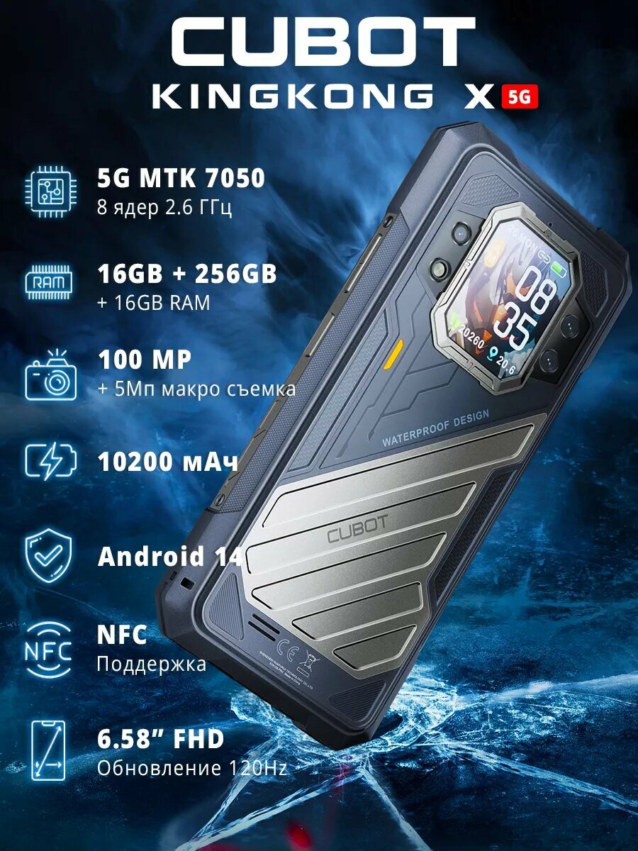 Защищенный смартфон CUBOT KINGKONG X Black, 10200мАч, ip69,16/ 256 ГБ, 6,5" 120Гц, Гарантия год
