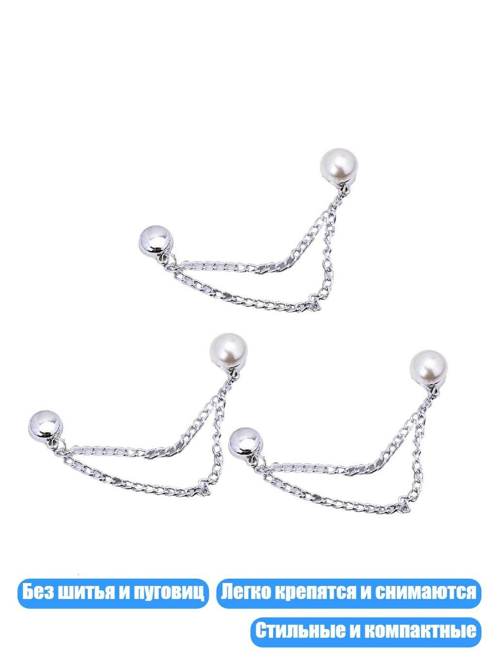 Магнитные булавки-зажимы для одежды (3 шт.), Форма жемчуга