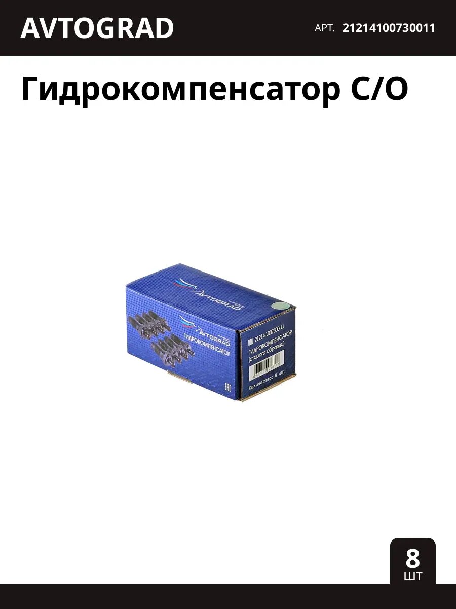 Гидрокомпенсатор С/О