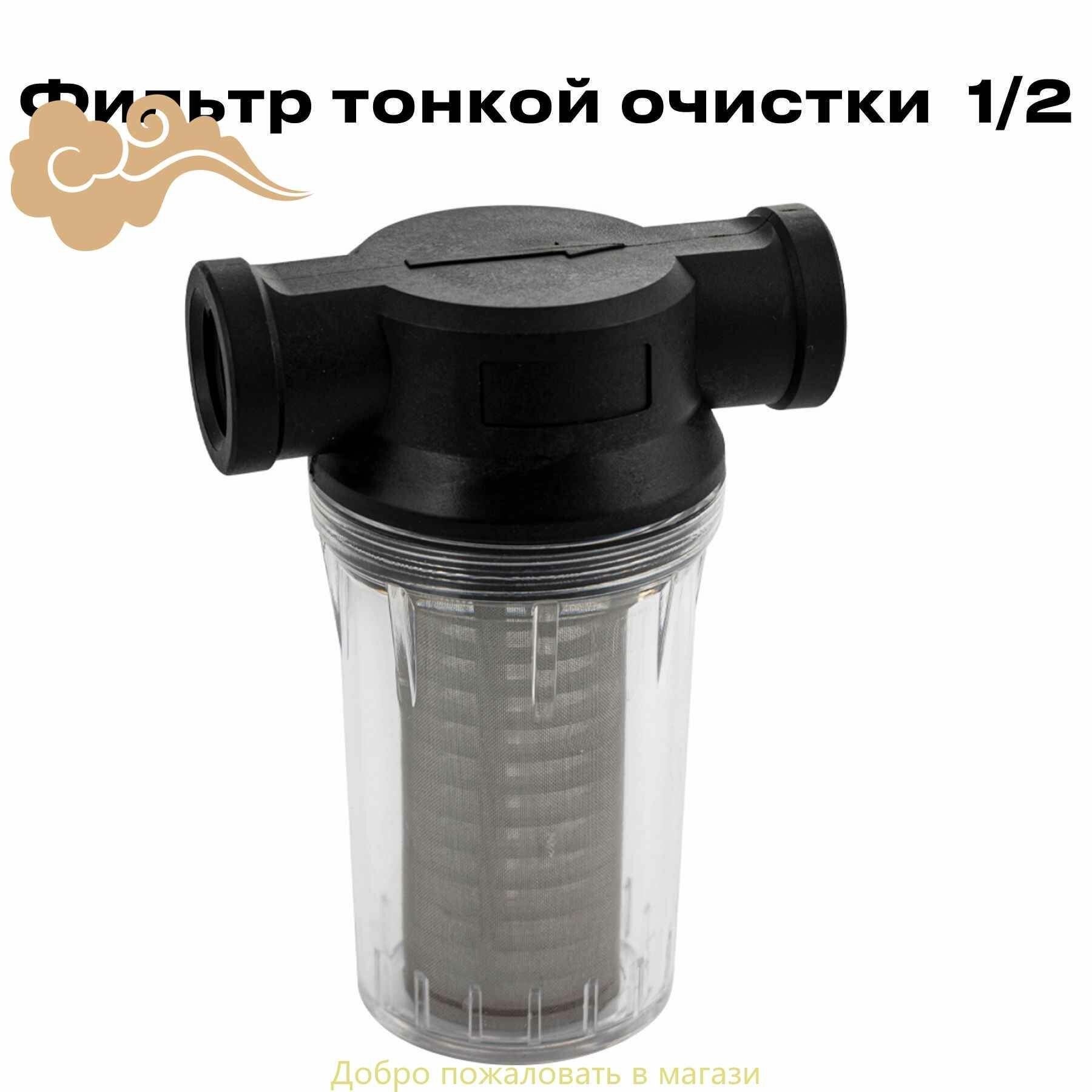 Фильтр тонкой очистки - мини колба с сеткой "1/2" МАК 25714-ROMIKY