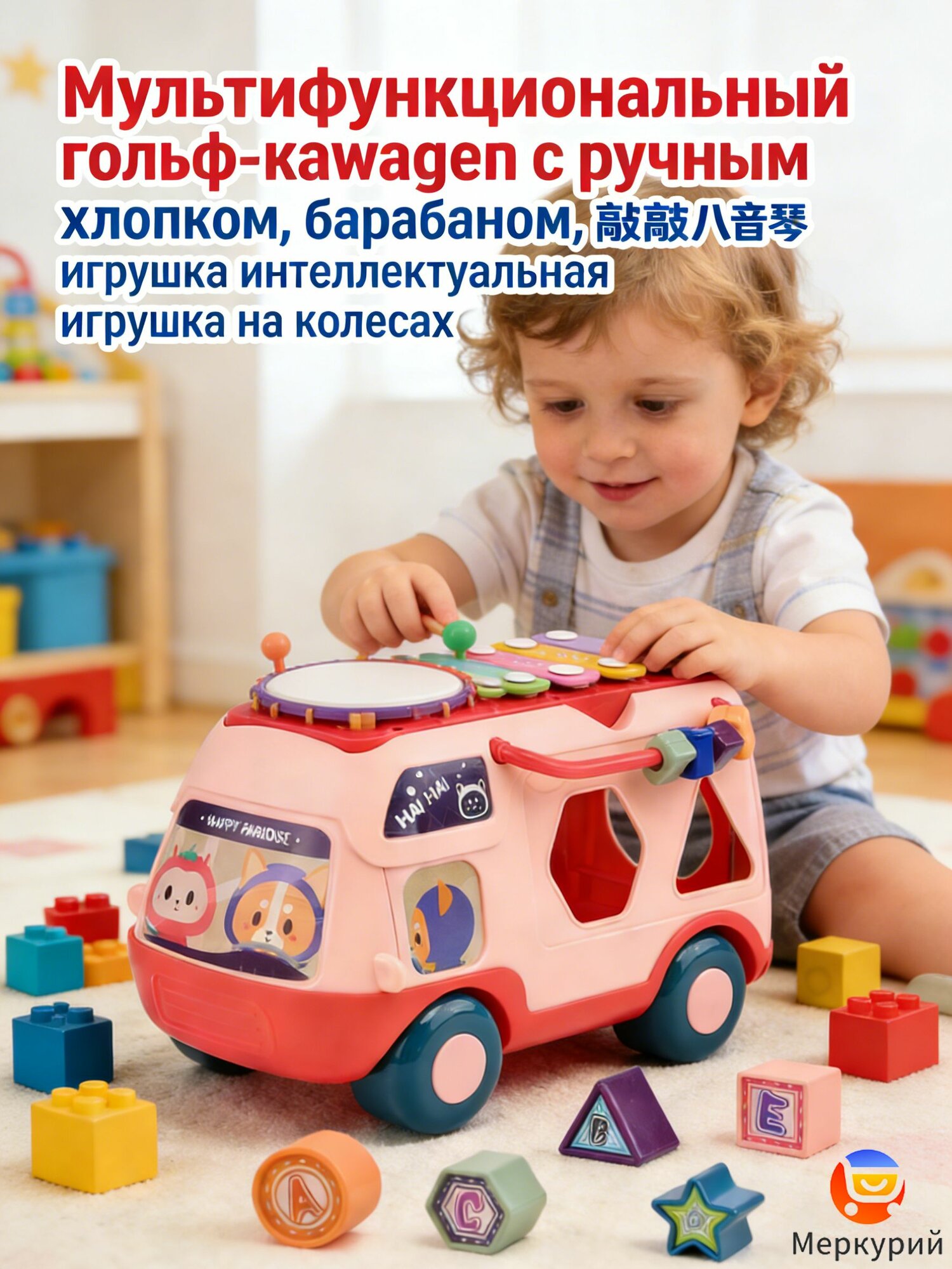 Многофункциональный детский автобус: игрушка-толокар с барабаном для рук, ксилофоном и развивающими элементами для раннего развития