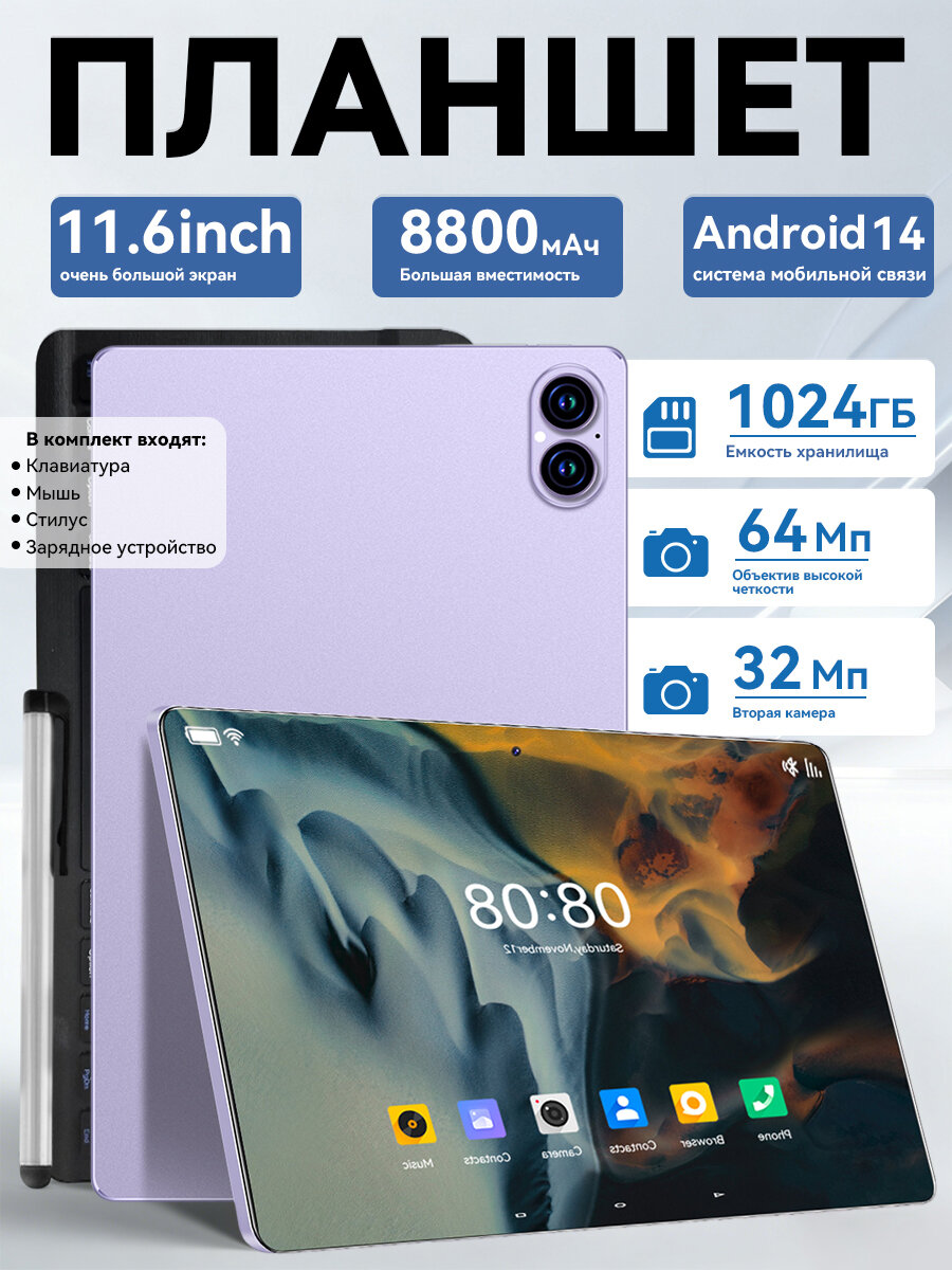 Планшетный компьютер Xpad20, 11.6 дюймов, 1024ГБ, 16ГБ RAM, Android 14