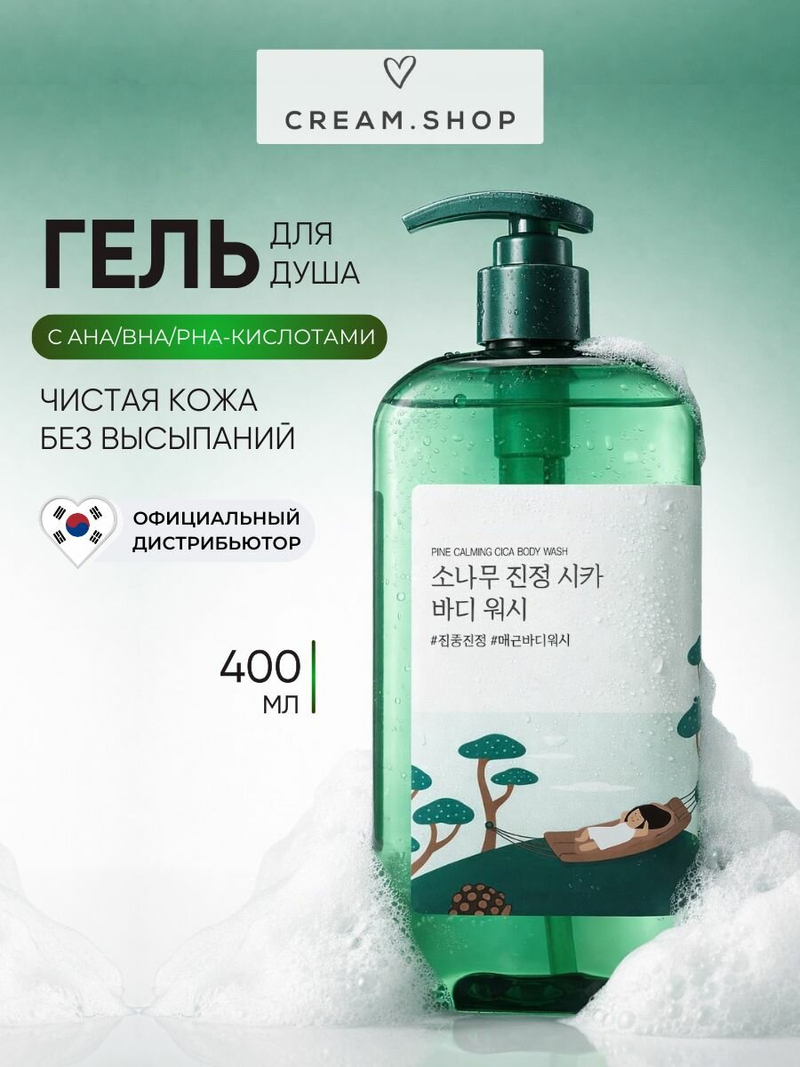 Успокаивающий гель для душа Round Lab Pine Calming Cica Body Wash 400 мл
