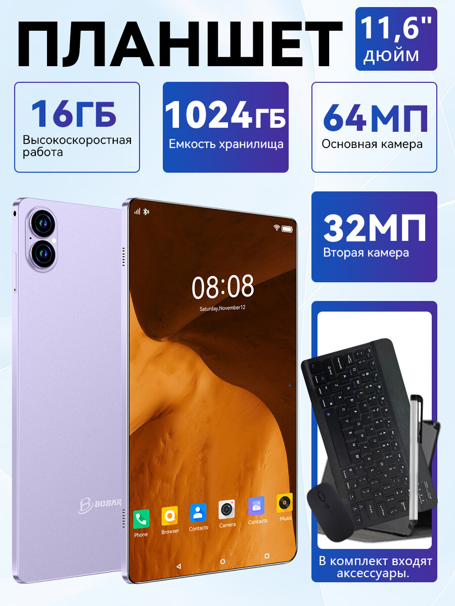 Планшетный компьютер Xpad20, 11.6 дюймов, 1024ГБ, 16ГБ RAM, Android 14