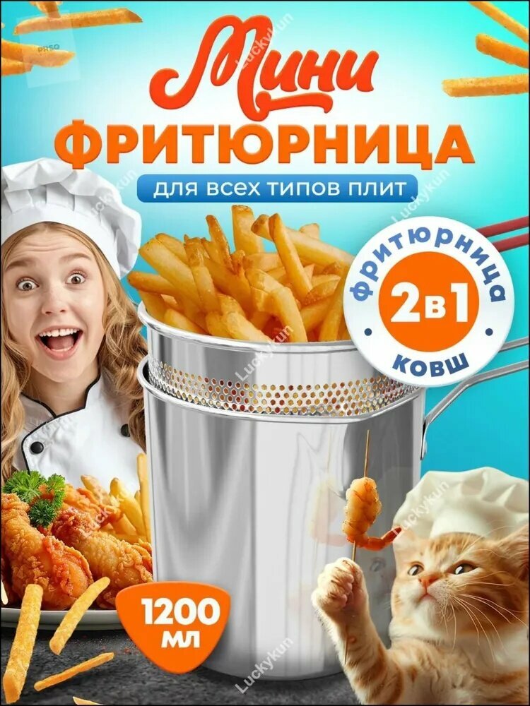 Фритюрница#