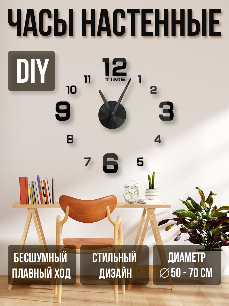 Часы настенные интерьерные на батарейках (не в комплекте) Классические S, 50-70см, черные ЧН-7522
