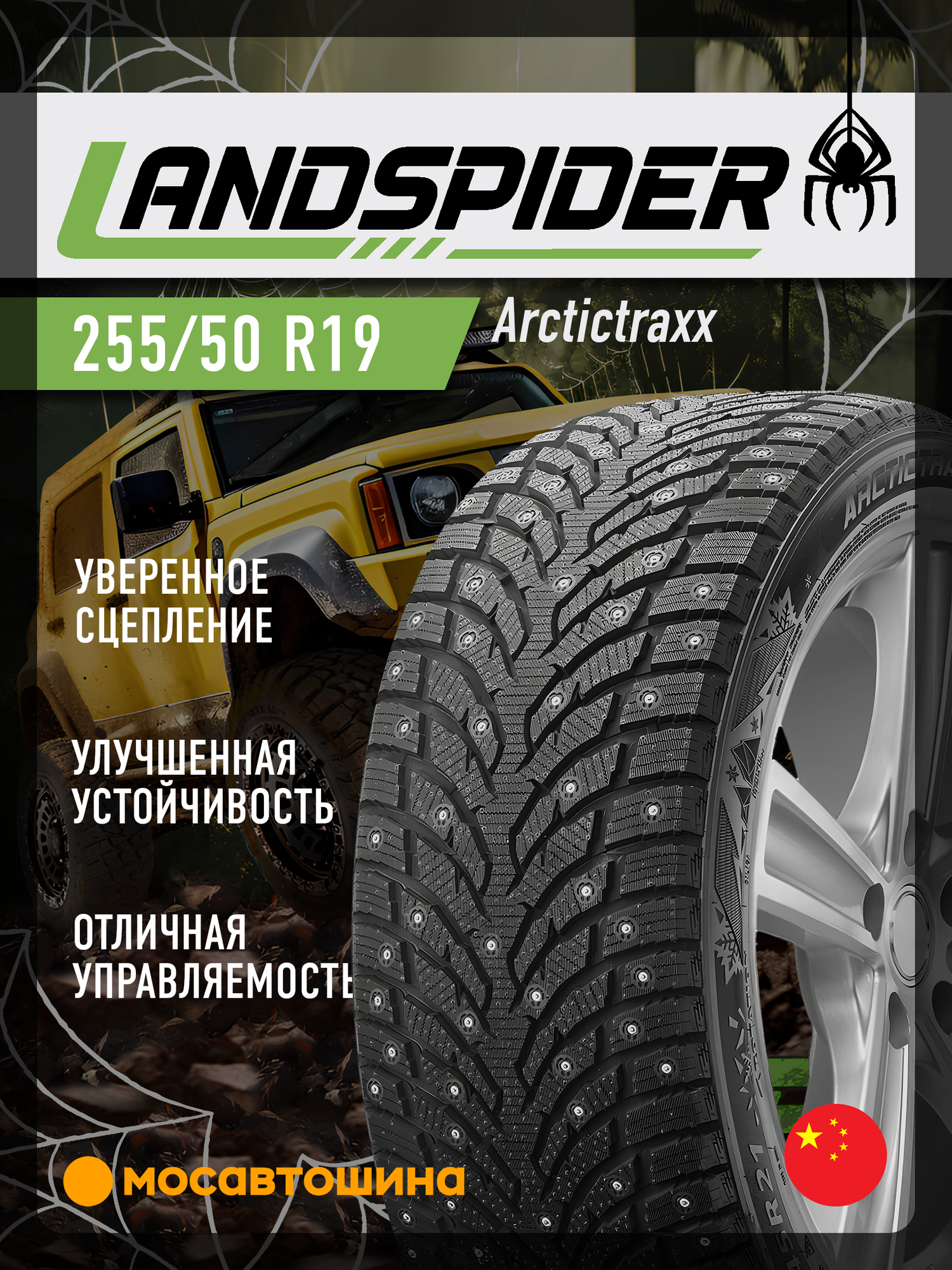 Зимние автомобильные шины Landspider Arctictraxx 255/50 R19 107T XL