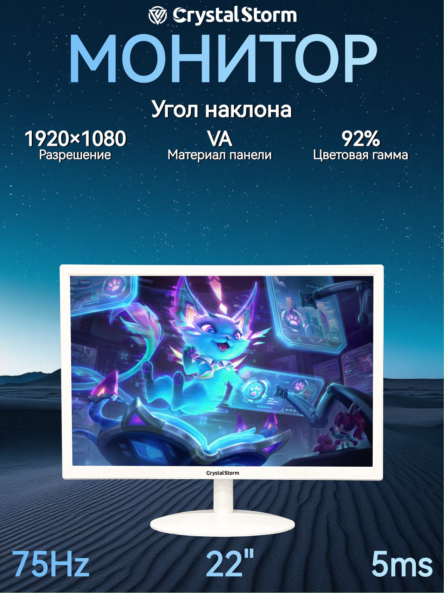 CrystalStorm 22" Монитор 1920x1080 75 Гц, VA, белый игровой, для компьютера