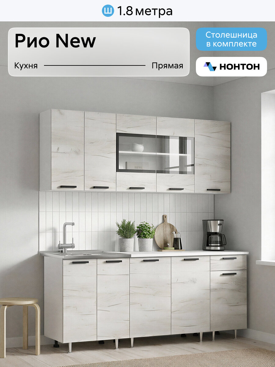 Кухонный гарнитур прямой Нонтон Рио New, 180 см, дуб крафт белый / антарес