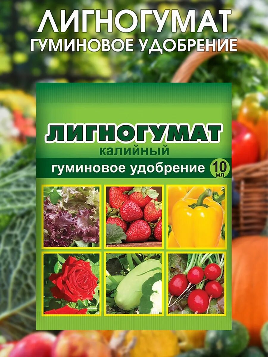 Удобрение Лигногумат Сила жизни, универсальное, для ягод и цветов, органическое, 5 мл