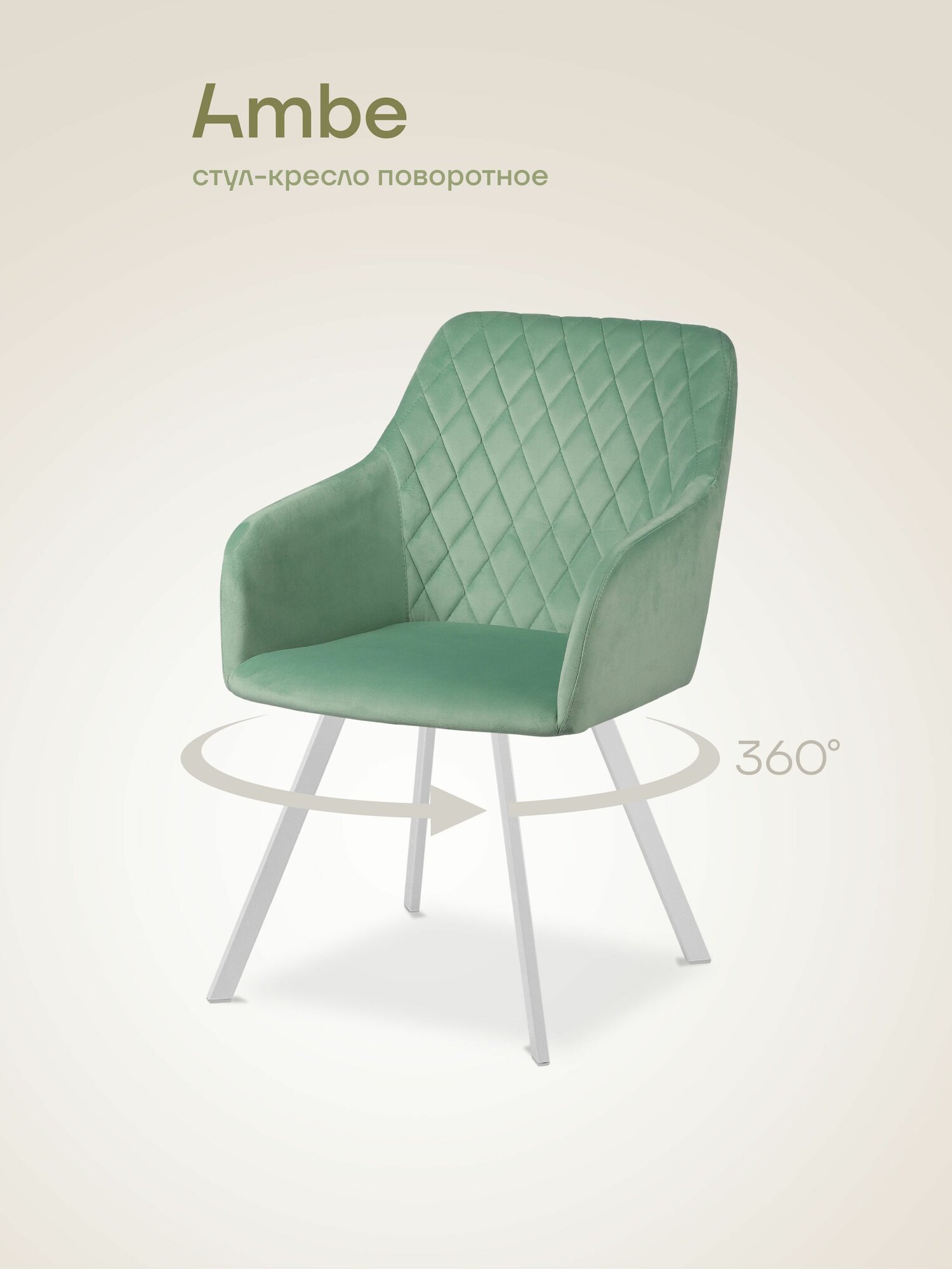 Ambe Кресло Барли поворотное на 360 градусов аквамарин, каркас белый