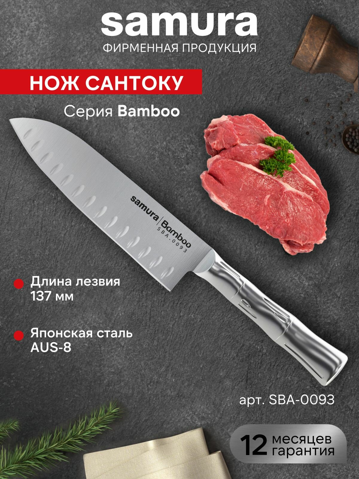 Нож кухонный Samura Bamboo сантоку SBA-0093, сталь, лезвие 13,7см