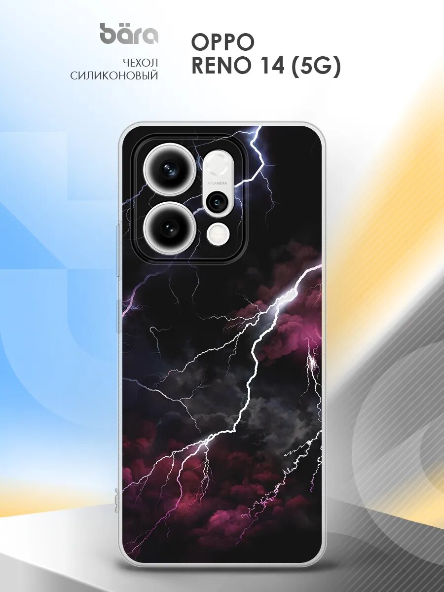 Чехол на Oppo Reno 14 (5G), Оппо Рено 14 (5Джи), накладка, силикон, с принтом