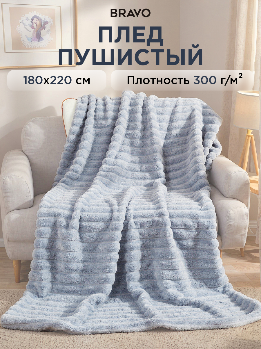 Плед Happy Family 180*220 см, плед - покрывало двуспальное, плюшевый пушистый ворс велсофт Волна серебро