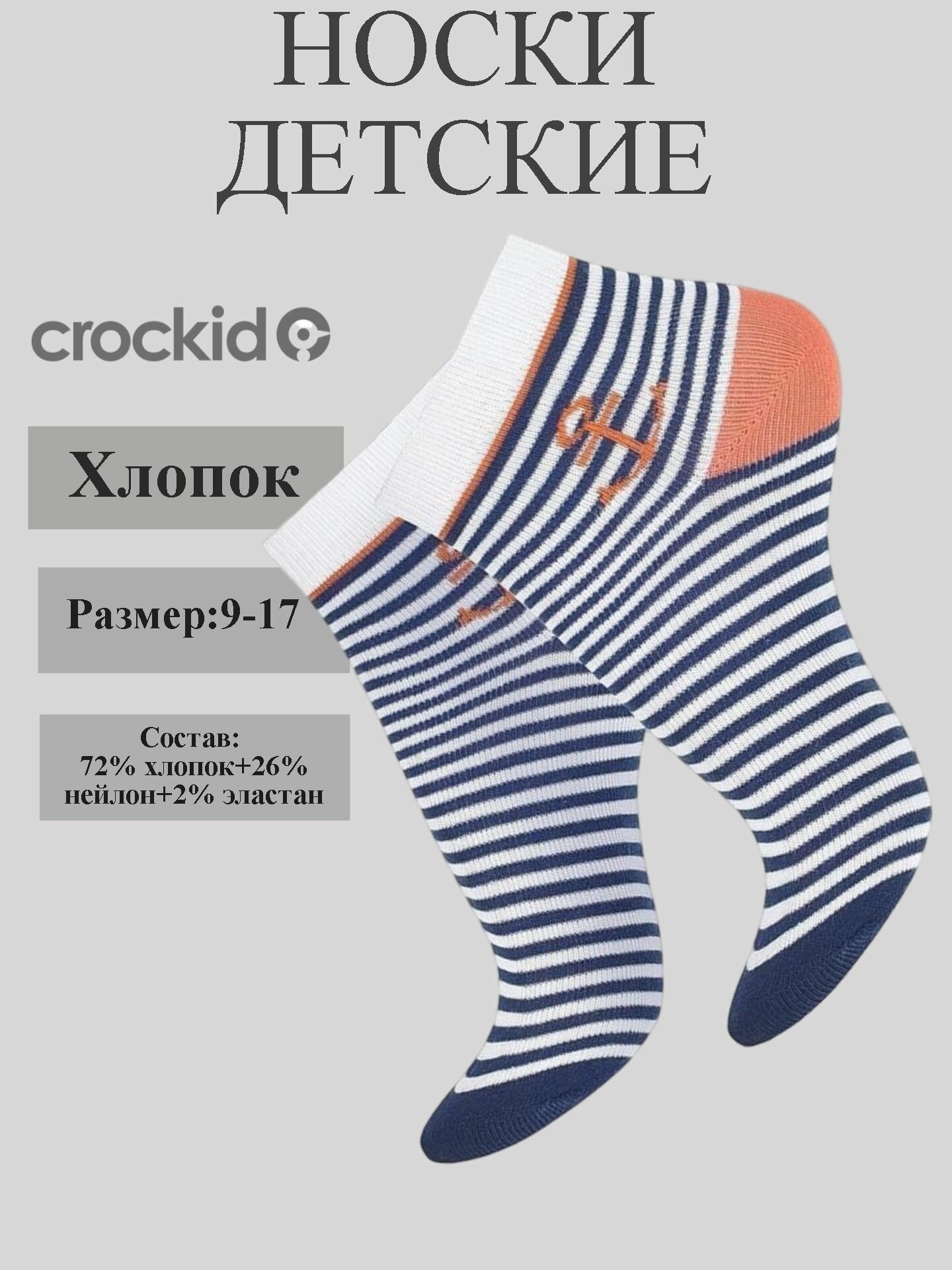 Носки Базовая коллекция