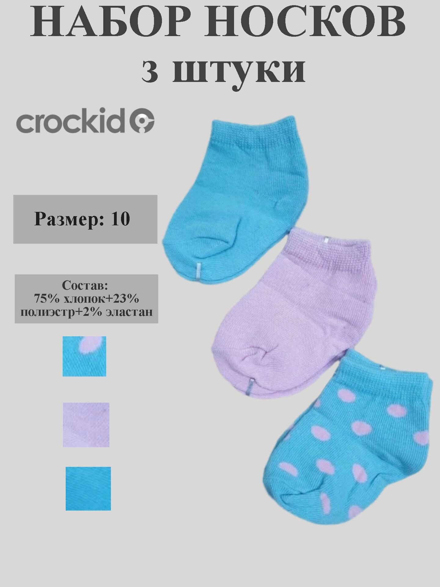 Носки Базовая коллекция