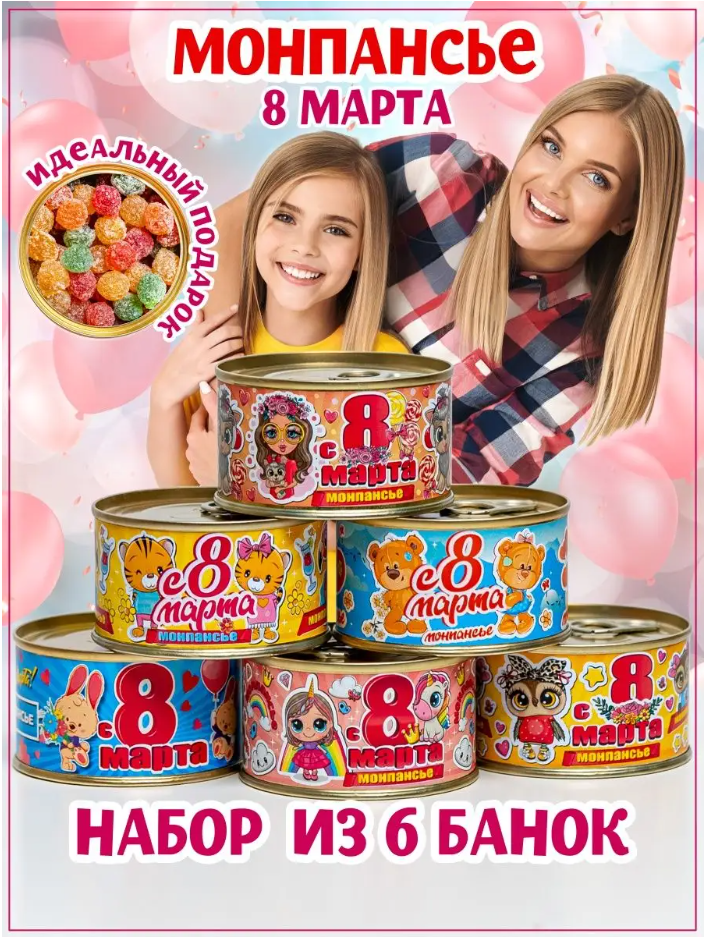 Подарочный набор новогодний 6 банок монпансье сладкий подарок 8 марта