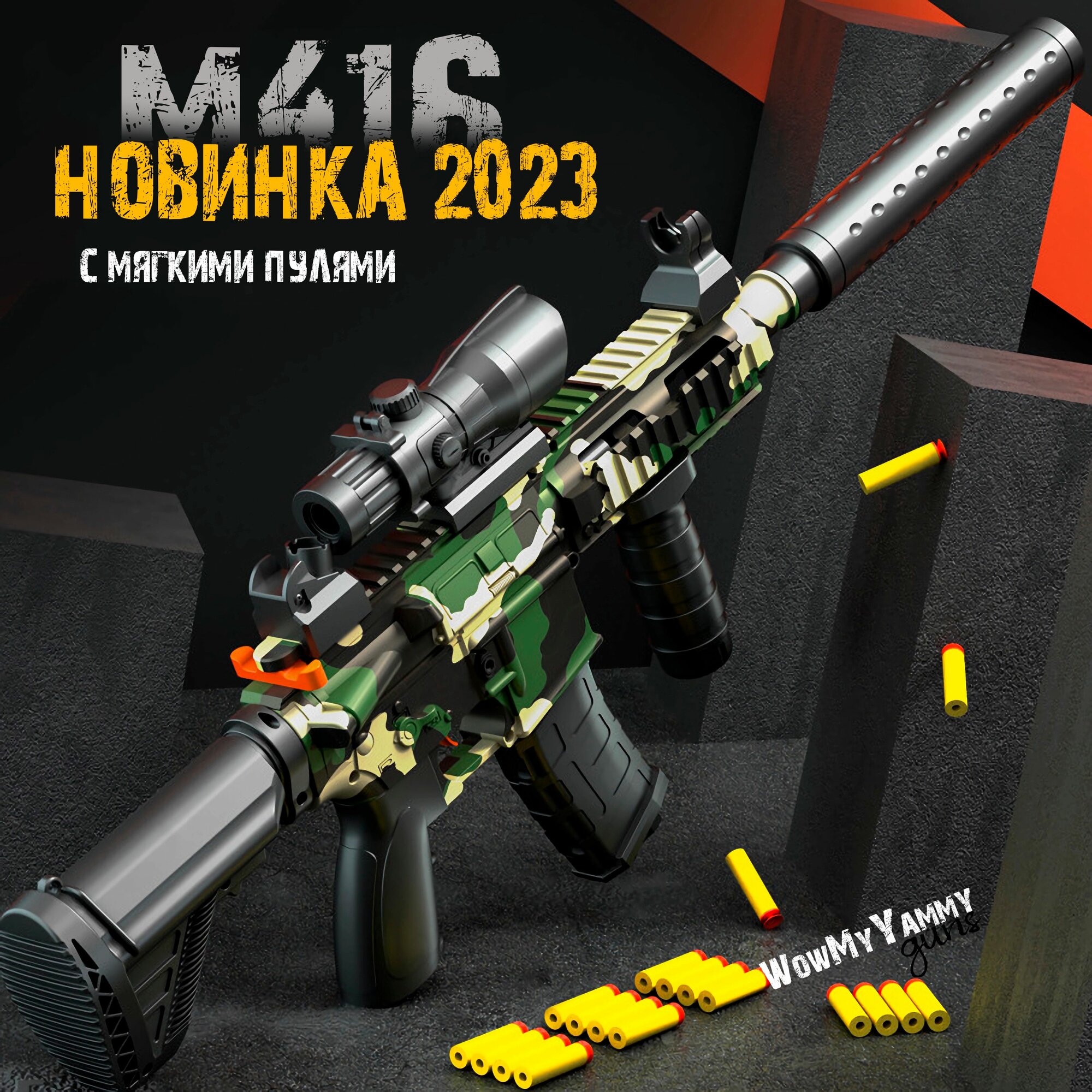 Нерф игрушечный автомат с мягкими пулями М416. Игрушечное оружие с глушителем и ручной загрузкой. Отличный подарок мальчику! Цвет хаки.