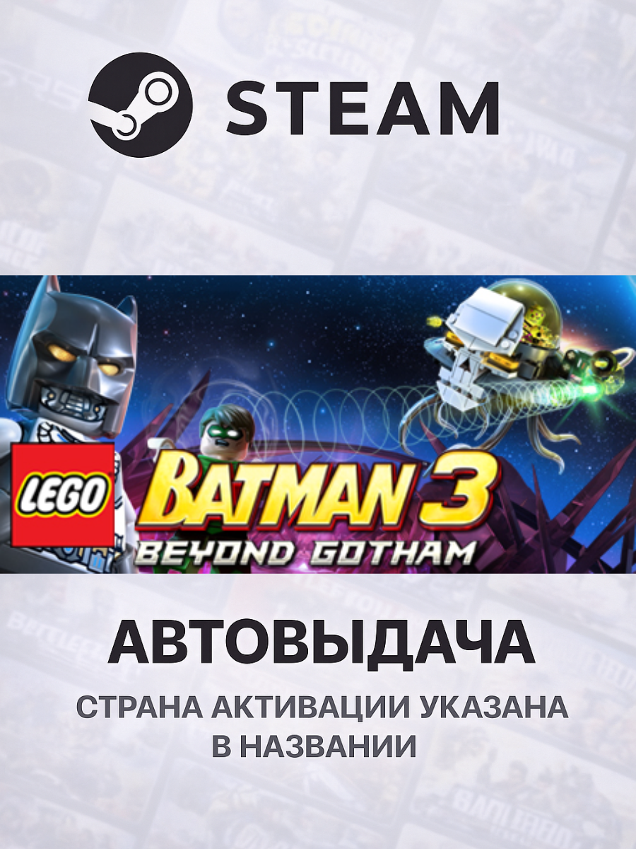 LEGO Batman 3: Beyond Gotham Premium Edition для PC/ПК, Steam Gift, Steam Deck, Россия