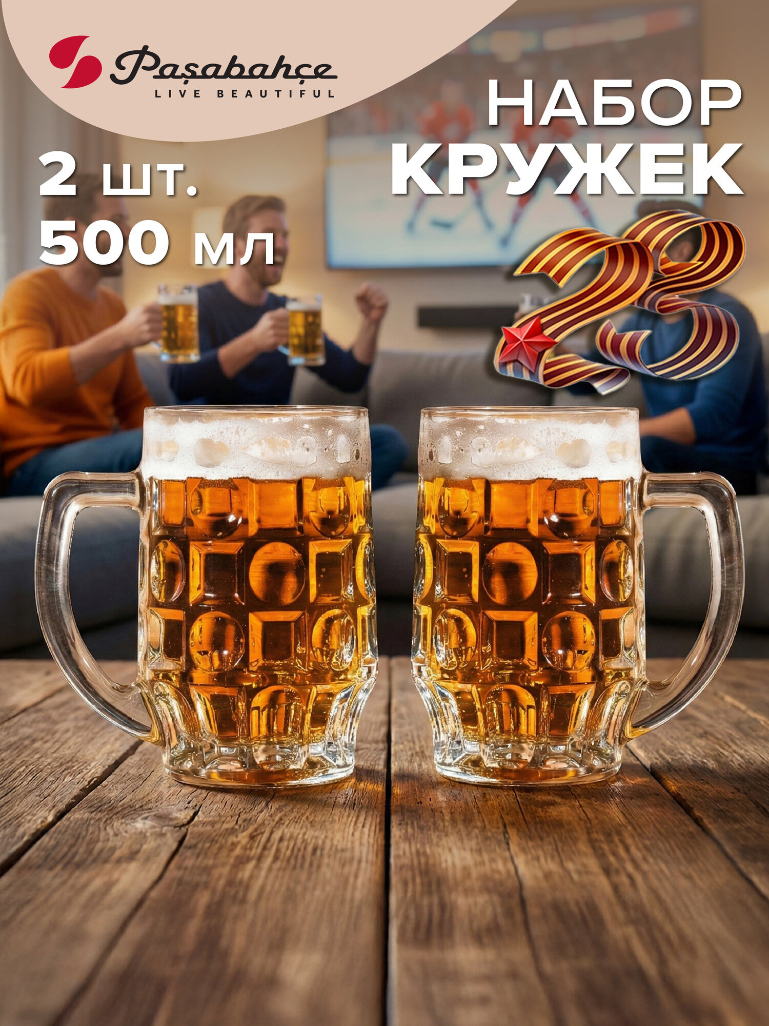 Кружка Pasabahce для пива стеклянная 500 мл, набор 2 шт. рельефная