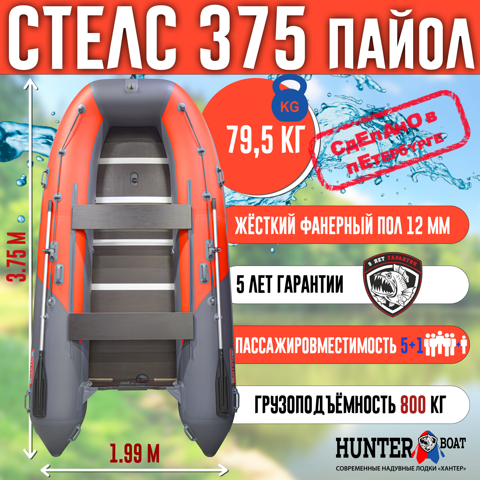 Лодка Хантер Стелс 375 - серый/красный - Лодка ПВХ надувная, Hunterboat STELS