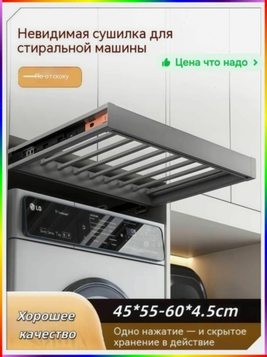Сушилка для белья настенная, 55 см х 45 см х 4.5 см, 1 шт