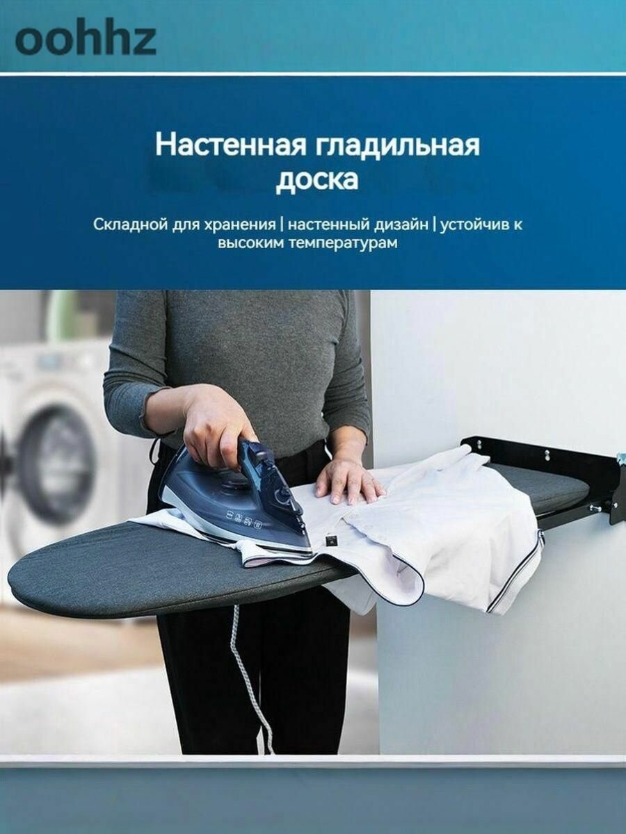 Гладильная доска Настенная, 92 см х 31 см.