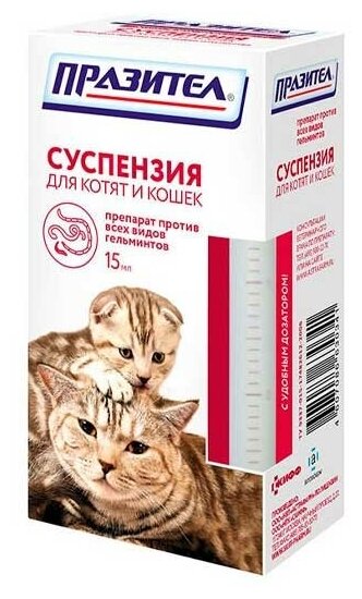 Празител суспензия для котят и кошек при нематодозах и цестодозах, 15 мл