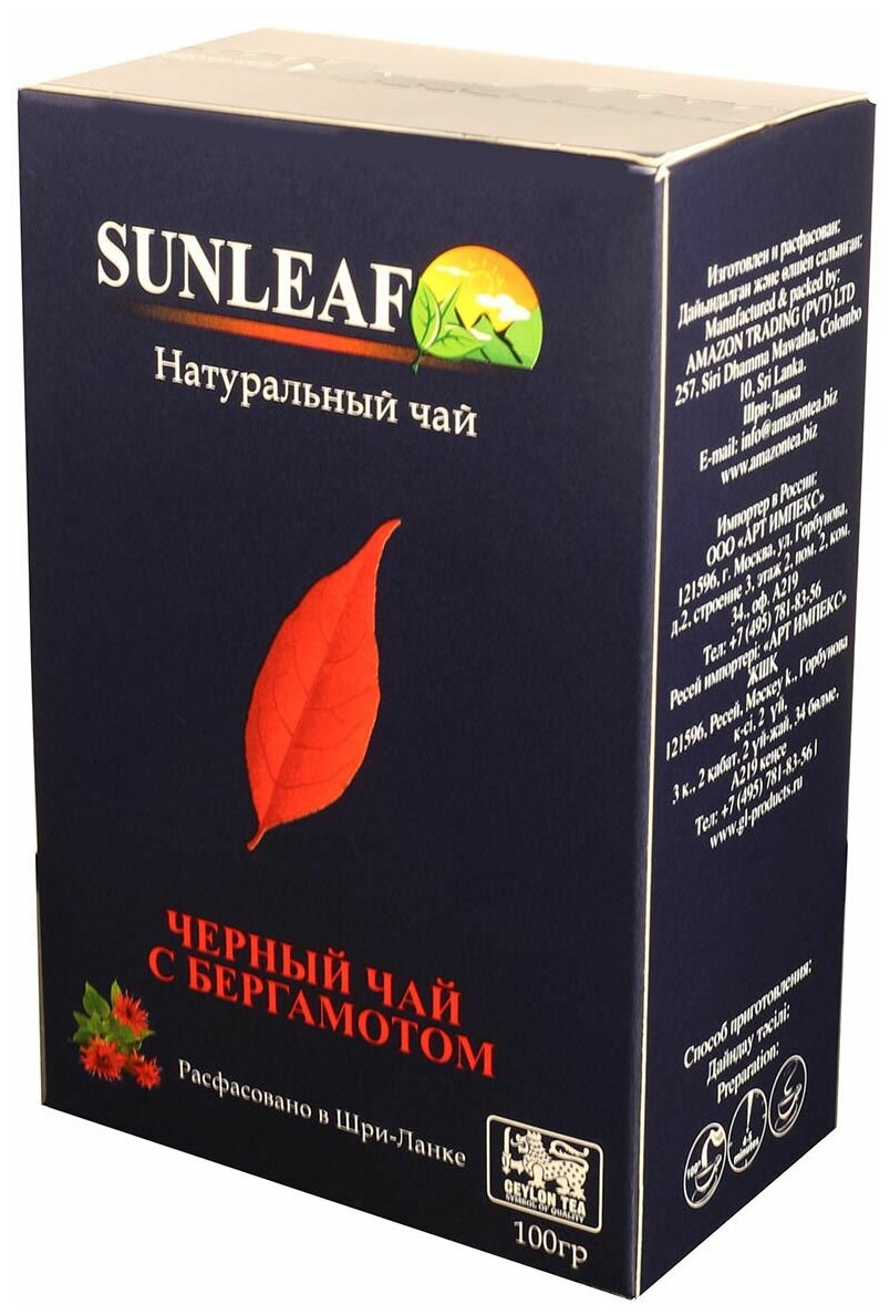 Чай "Sunleaf" черный "Earl Grey" 100 грамм - 2 упаковки.