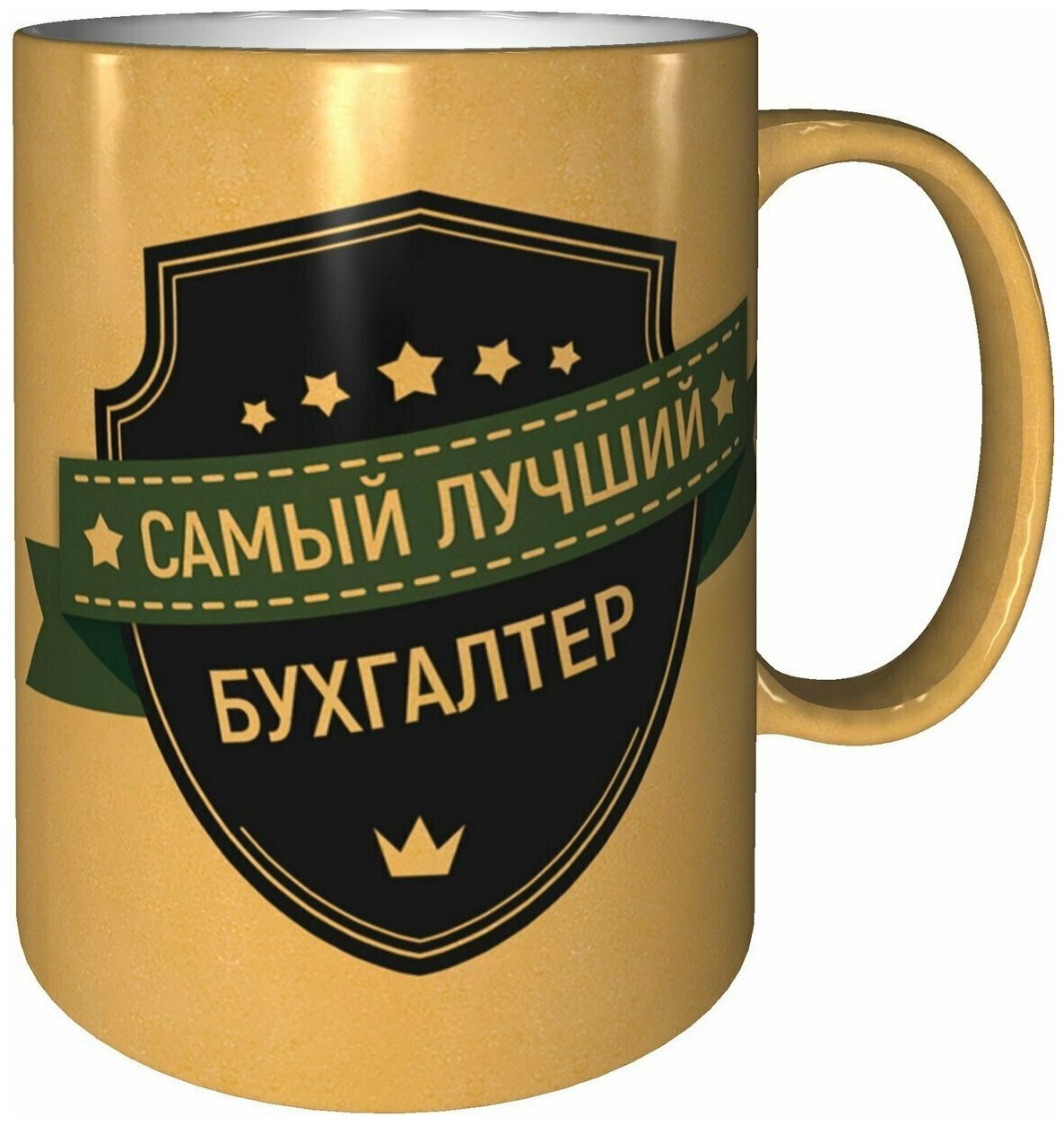 Кружка самый лучший Бухгалтер - цвет золотистый, 330 мл.