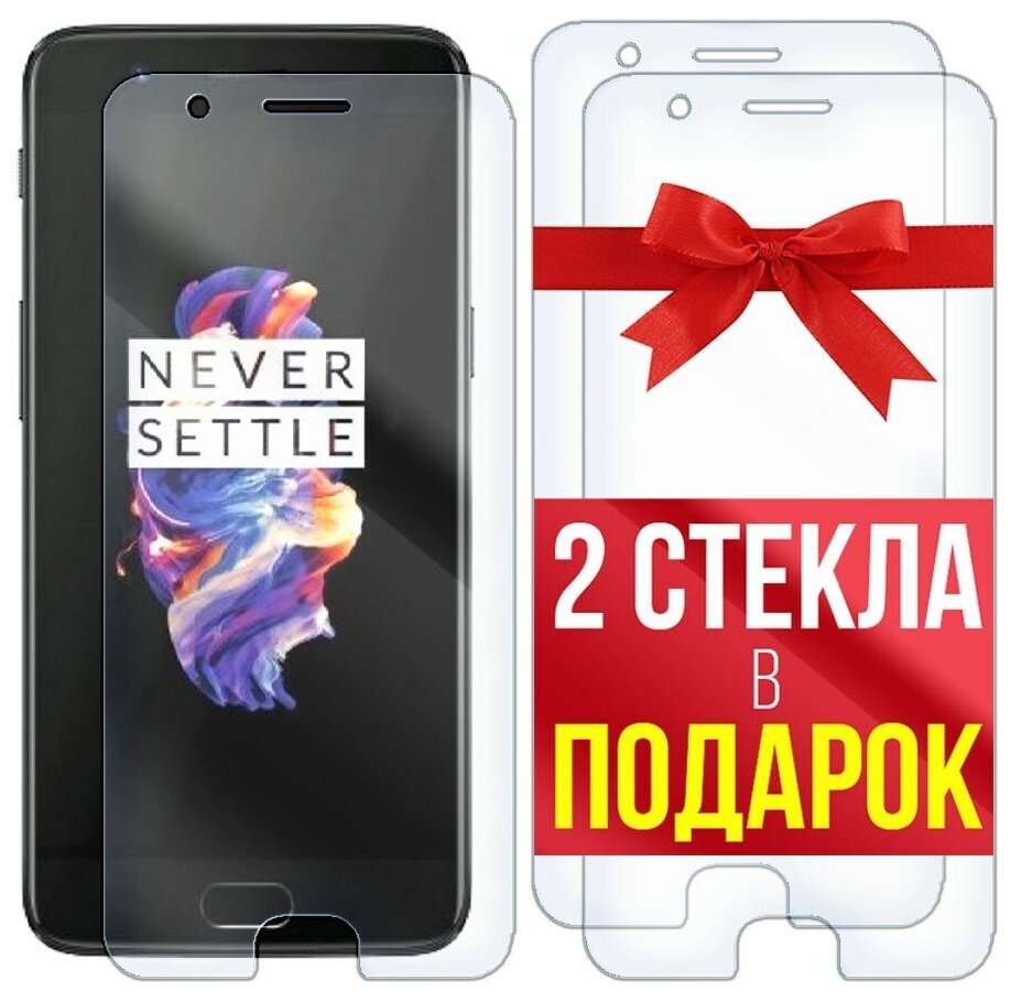 Стекло защитное гибридное для для OnePlus 5 + 2 стекла в подарок