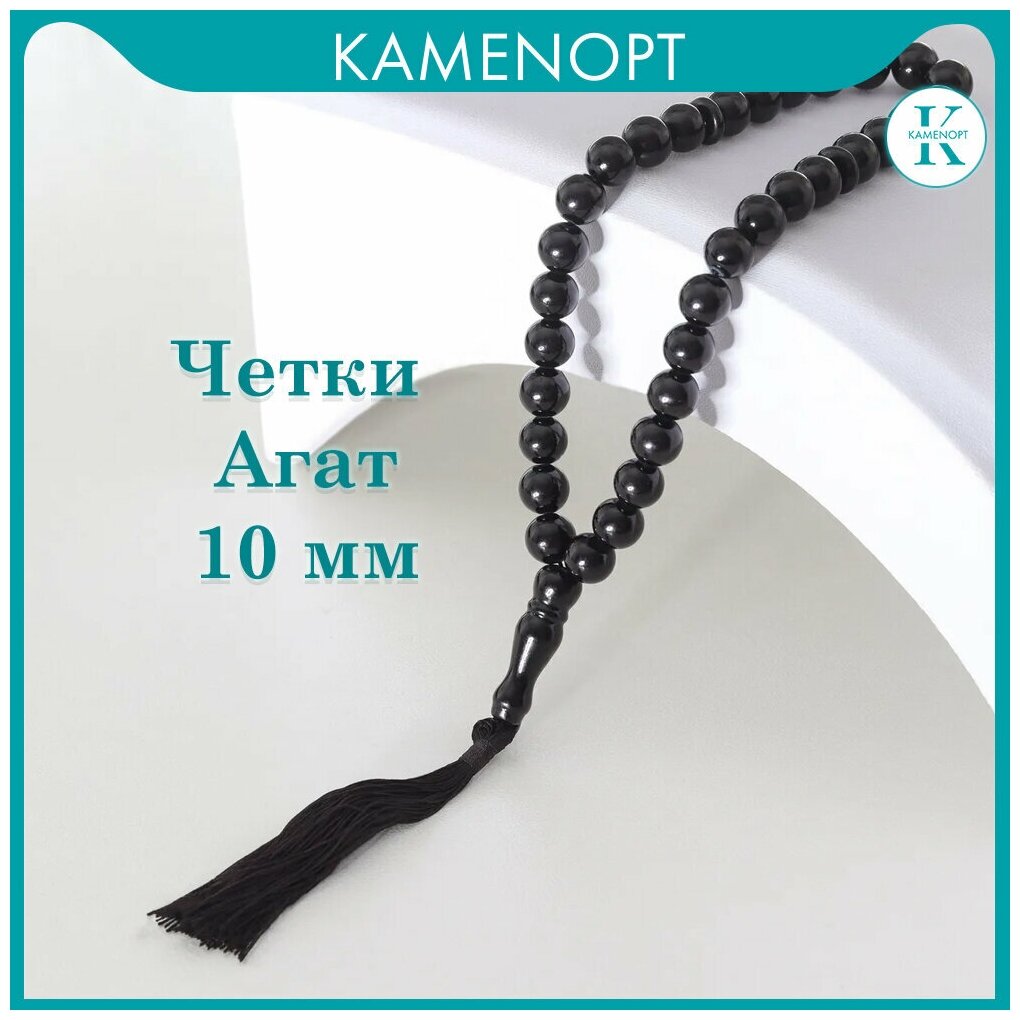 Чётки, агат синтетический