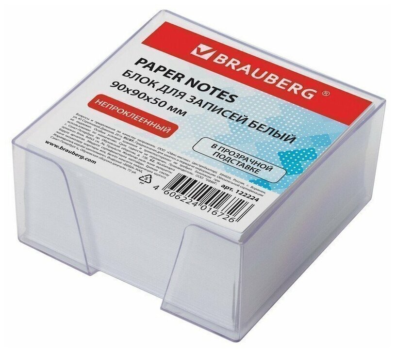 Блок для записей BRAUBERG (брауберг) в подставке прозрачной, куб 9х9х5, белый