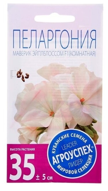 Семена комнатных цветов Пеларгония Маверик Эйплблоссом, 4 шт