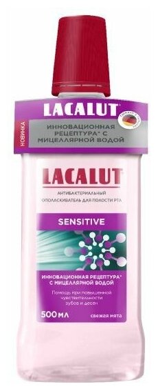 Ополаскиватель для полости рта антибактериальный Sensitive Lacalut/Лакалют 500мл