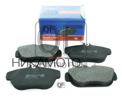 QUATTRO FRENI QF56100 Колодки тормозные дисковые к-т