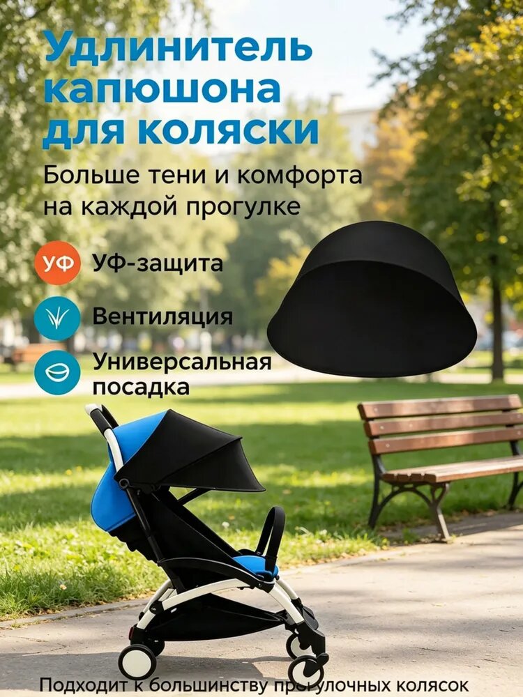 Козырек на коляску от солнца универсальный / Шторка на коляску, автолюльку