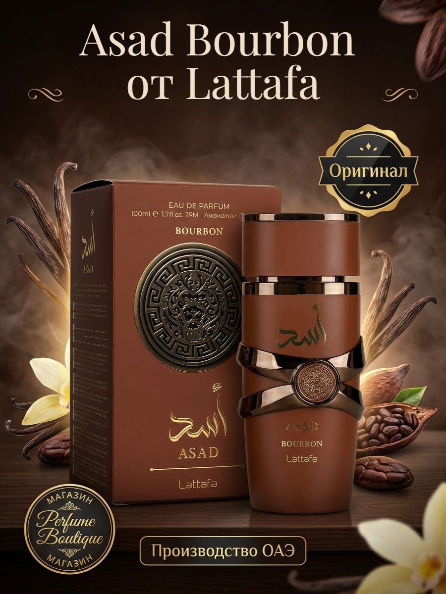 Lattafa Perfumes Духи Арабские мужские стойкие Латтафа 100.02 мл