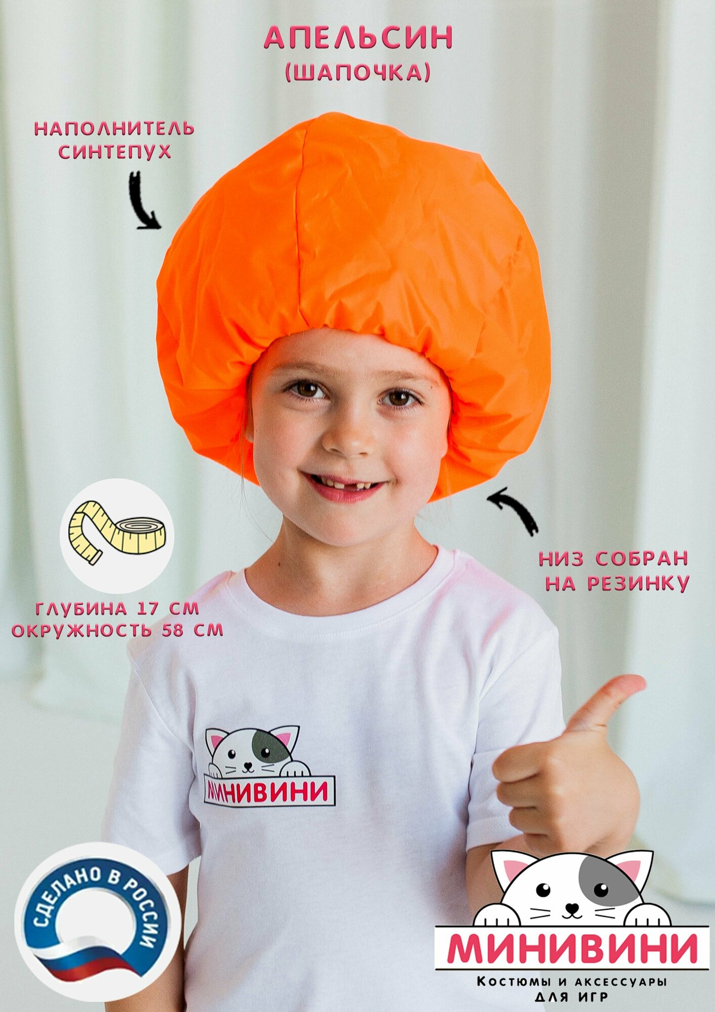 Фрукт (шапочка) Апельсин, карнавальный костюм минивини