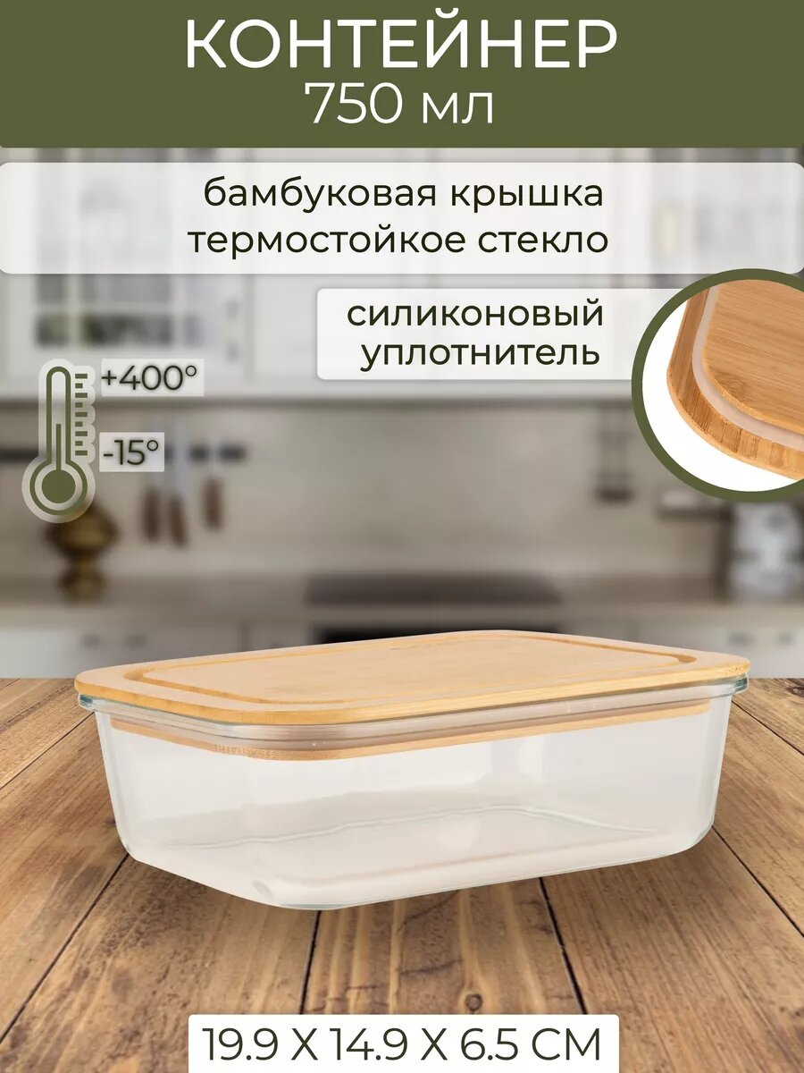 Контейнер для продуктов 1,05 л (с крышкой 750 мл)